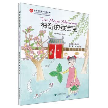 正版 神奇的蚕宝宝9787540249137
