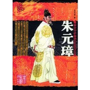 朱元璋【正版图书】