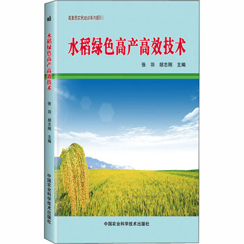 水稻绿色高产高效技术