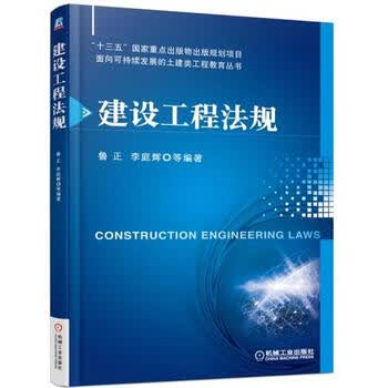 建设工程法规 鲁正7275739