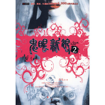 鬼眼新娘2青鸟