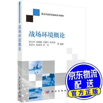 战场环境概论