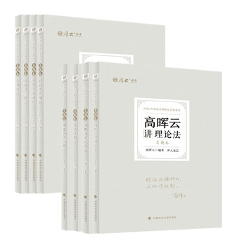 厚大法考2022真题卷8本套教材 司法考试2022教材法律资格职业考试客观题历年真题