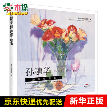孙穗华油画作品集