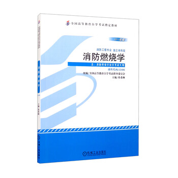 消防燃烧学