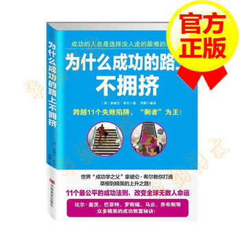 为什么成功的路上不拥挤