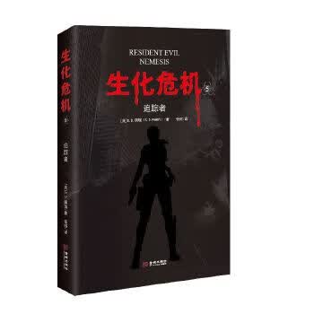生化危机 五，追踪者
