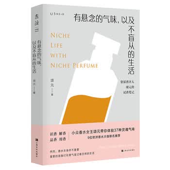 有悬念的气味.以及不盲从的生活