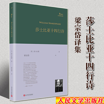 正版精装 莎士比亚十四行诗 巴别塔诗典系列 梁宗岱 译 中文版 英国外国 古典文学散文诗歌集诗集诗歌诗词
