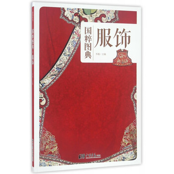 服饰/国粹图典