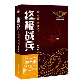 战兵 3: 决战风云      小说 书籍
