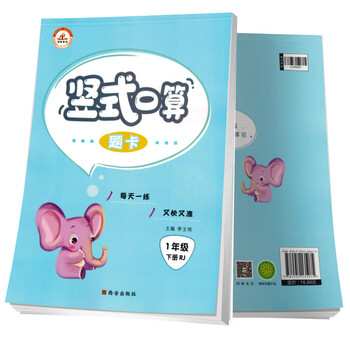 小学数学一年级下册竖式题卡人教版/小学一年级数学思维训练 强化专项训练 解决问题 找规律 举一反三 竖式计算 大通关 同步训练