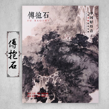 中国好丹青 大师精品复制 原大级高清巨幅 傅抱石画集
