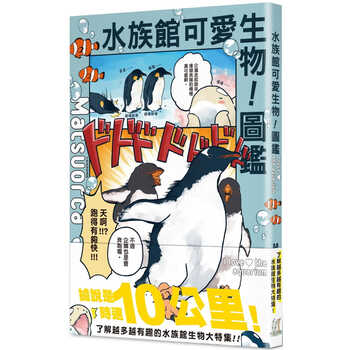 预售 原版进口书 Matsuorca水族馆可爱生物！图鉴中国台湾角川