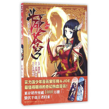 斗破苍穹(24)/知音漫客丛书