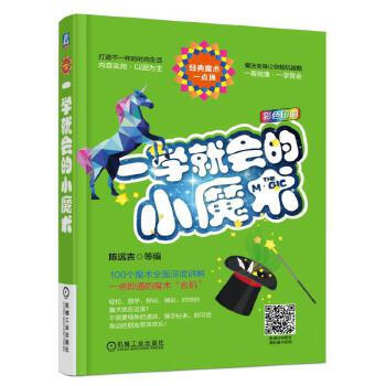 一学就会的小魔术【正版图书】