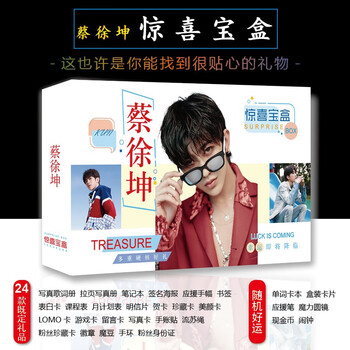 肖战王一博易烊千玺蔡徐坤郭麒麟华晨宇秦霄贤王俊凯明信片书签贴纸海报签名照片手环卡贴礼盒明星周边者自 蔡徐坤礼盒【惊喜装】
