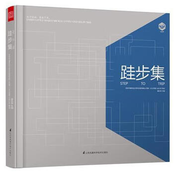 跬步集 潘永良 建筑 9787553751610