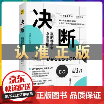 决断一赢的都是会拿主意的人