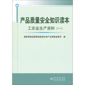 工农业生产 料 正版