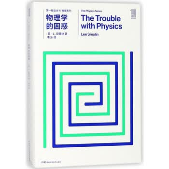 物理学的困惑/物理系列
