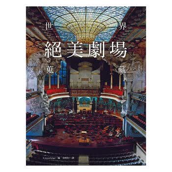 世界绝美剧场搜藏世界上竟有如此美丽的剧场！瑞升16