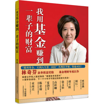 我用赚到一辈子的财富