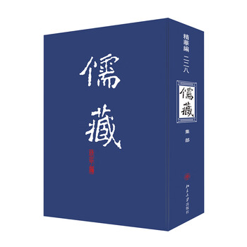 儒藏(精华编228集部)(精)