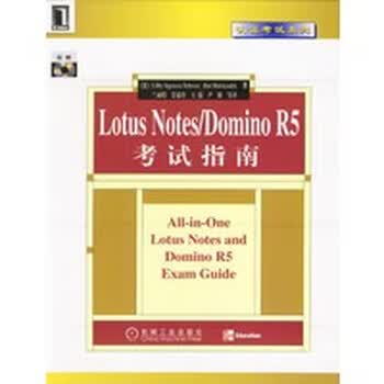 Lotus Notes Domino R5考试指南【正版图书】