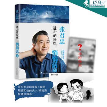 进击的局座：悄悄话 局座召忠系列作品 三居其一 帝国之弧 海军战略 C形包围 实事 军事战略评论 进击的局座：悄悄话2