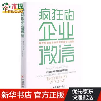 疯狂的企业微信