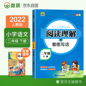 小橙同学二年级下册语文阅读理解训练每日一练看图写话说话专项训练人教版小学看图写话作文练习课外阅读