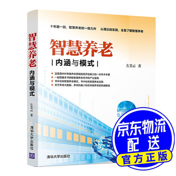 智慧养老：内涵与模式
