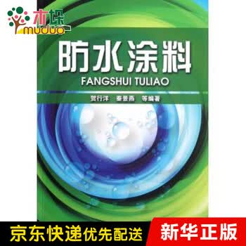 防水涂料