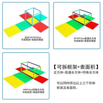 沪教 长方体正方体特殊长方体框架棱长表面积模型 可拆卸拼搭 小学数学教具学具 教学仪器 普通特殊 正方体普通长方体特殊长方体【可拆框架+表面积