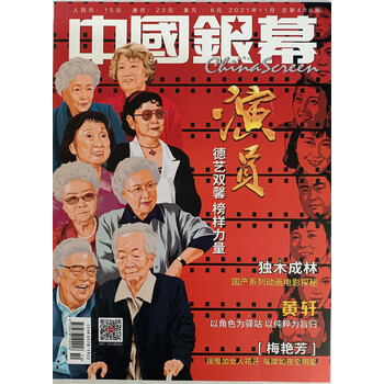 中国银幕 2021年11月号 京东自营