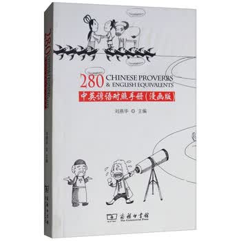 中英谚语对照手册（漫画版）