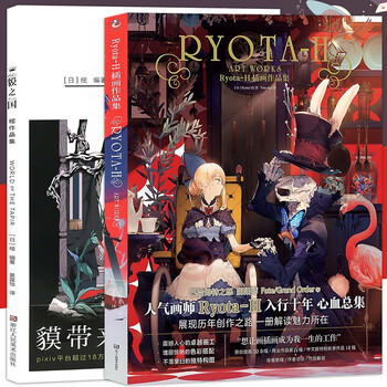 正版套装2册Ryota-H插画作品集+貘之国樒作品集Pixiv插画师keeggy个人插画集天闻角川