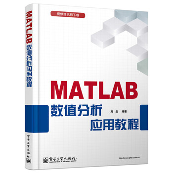 MATLAB数值分析应用教 程【正版图书】