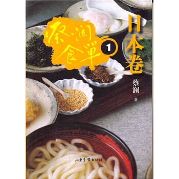 蔡澜食单 日本卷1