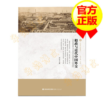 船政与近代中国外交