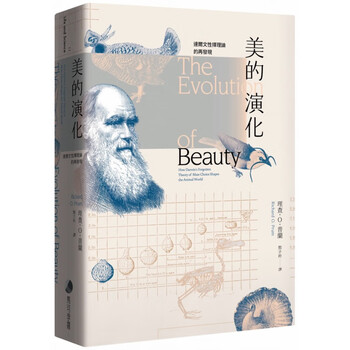 现货台版 美的演化 达尔文性择理论的再发现 演化生物学社会科学