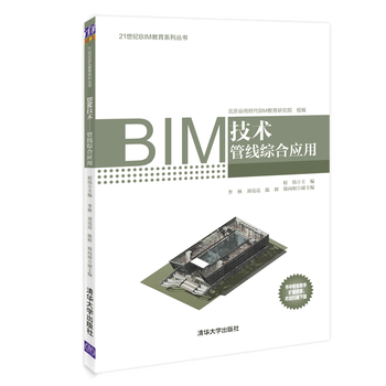 BIM技术——管线综合应用