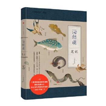 中国国家地理-海错图笔记 张辰亮(@博物君) 中信出版社