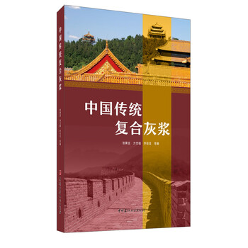 中国传统复合灰浆