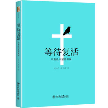 等待复活