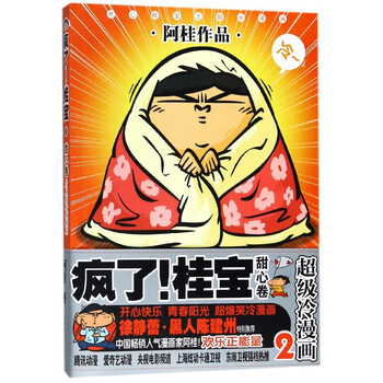 疯了桂宝(2甜心卷)