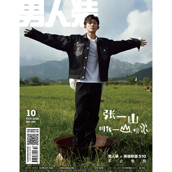 男人装杂志2020年10期 封面 张一山 期刊杂志