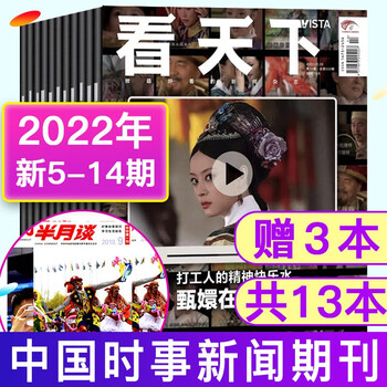 【送3本共13本】vista看天下杂志2022年第5/6/7/8/9/10/11/12/13/14期打包新闻热点资讯商业期刊