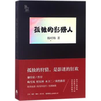 孤独的影猎人